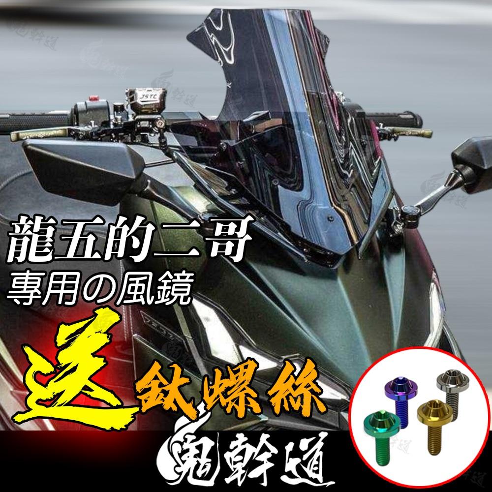 JSTC 二代龍 MACH 馬赫風鏡 後照鏡前移 龍二 小高凸 魚雷風鏡 2代龍 DRG2