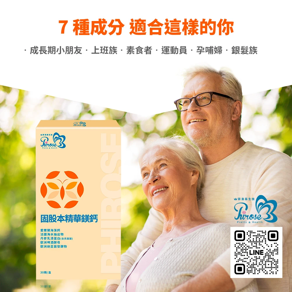 【菲洛蕬 】鎂鈣活力組 | 菲洛蕬生技