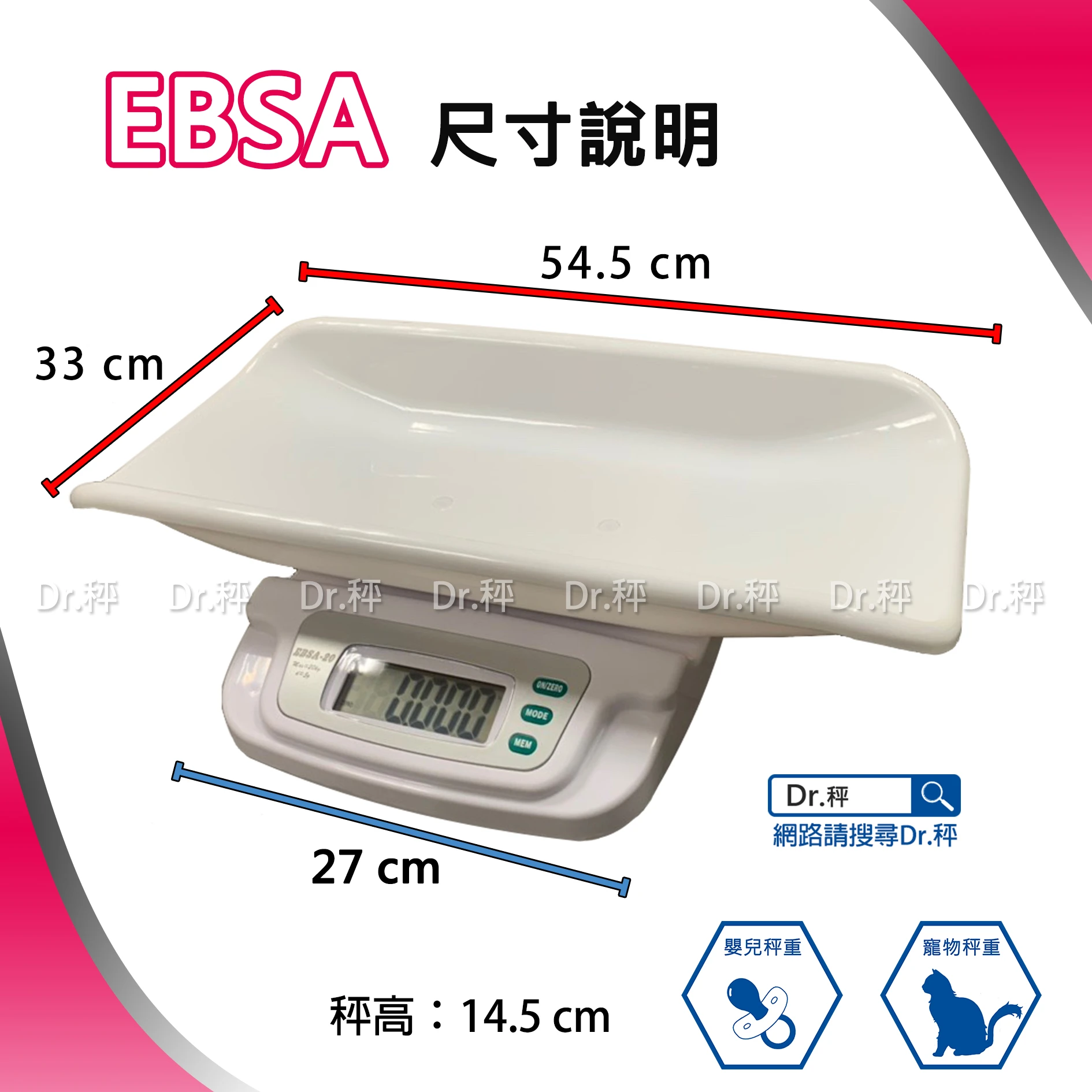 嬰兒電子體重秤