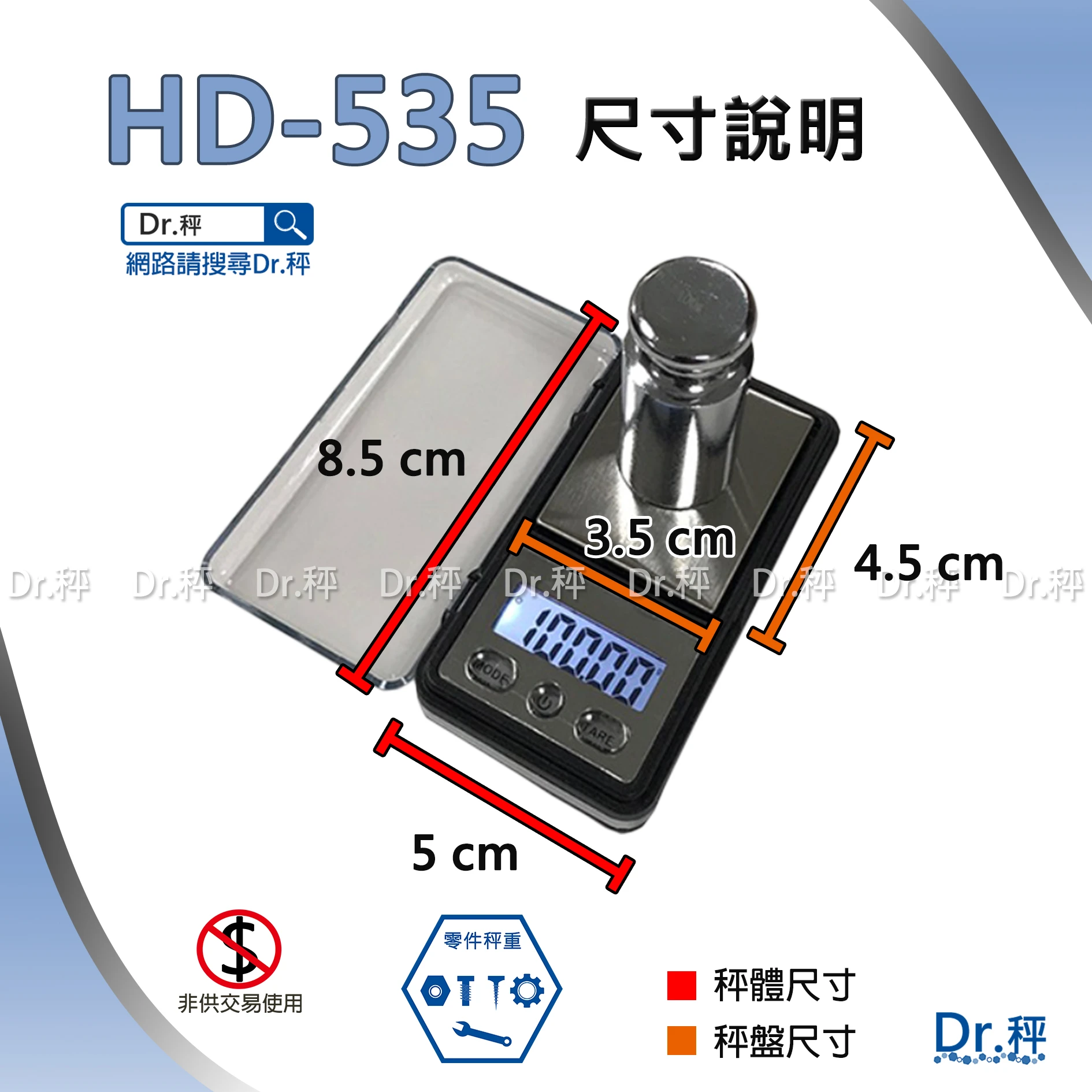 HD-535電子精密口袋秤