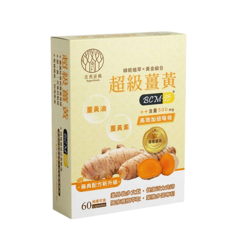 印度 Arjuna｜超級薑黃 BCM-95 精準補給，健康維持，具有科學研究的營養輔助