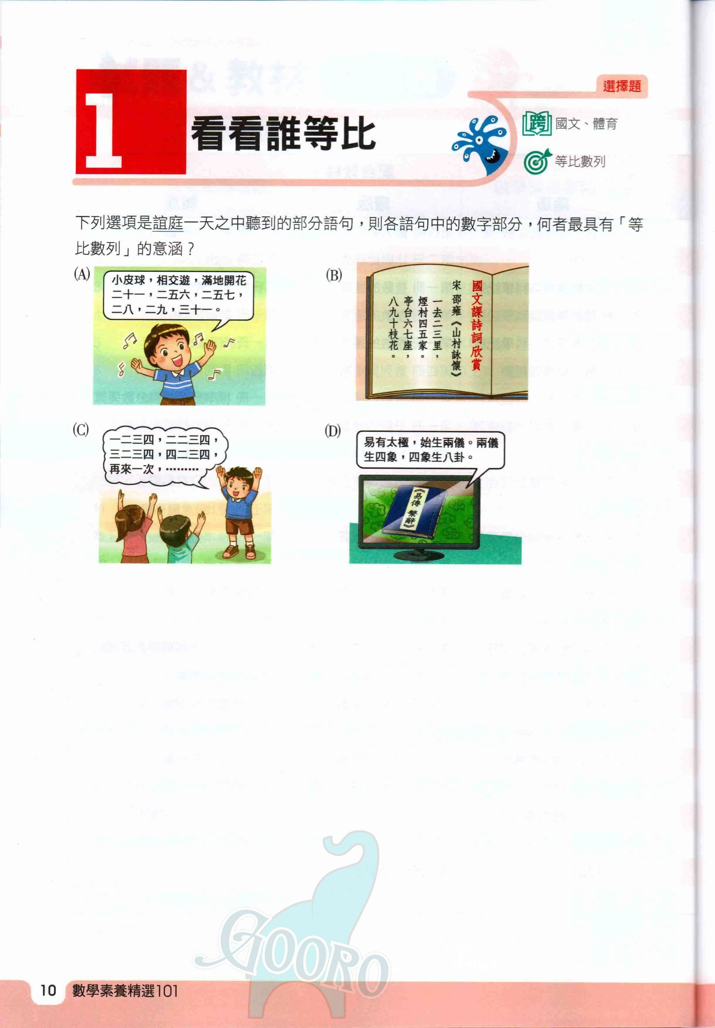 南一數學素養精選101評鑑測驗中心關鍵系列 ｜Gooro夠了參考書店