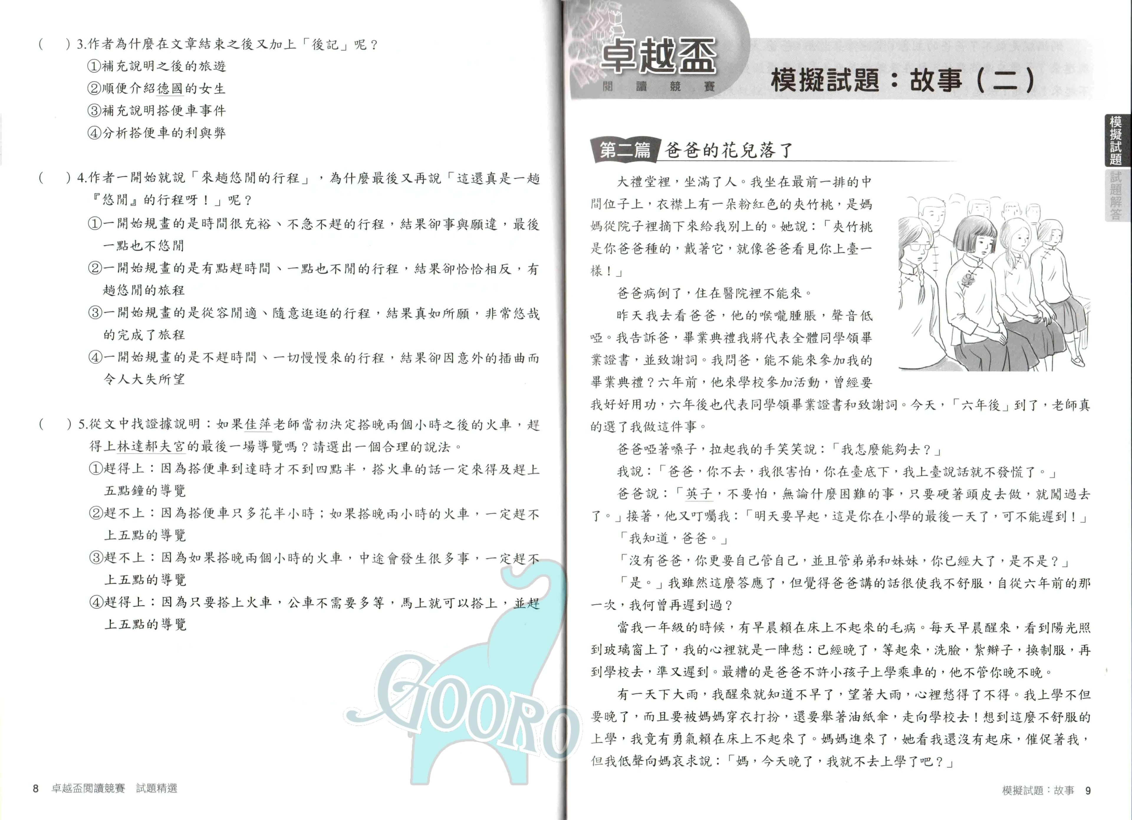 康軒 卓越盃全國素養競賽試題精選｜最新備考指南+影音解析 ｜Gooro夠了參考書店