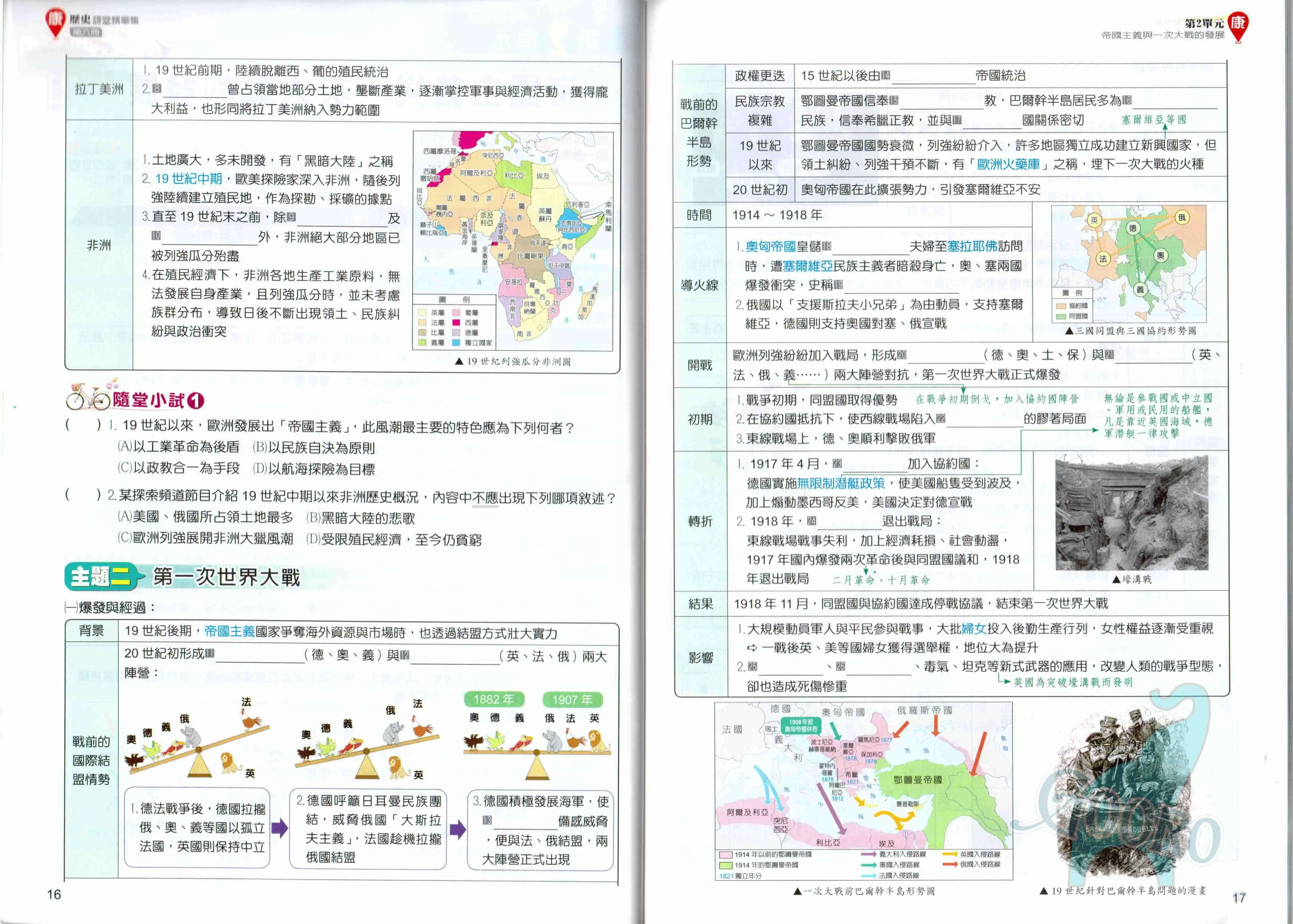 奇鼎 課堂精華集｜歷史地理公民｜素養導向圖表重點講義 ｜Gooro夠了參考書店
