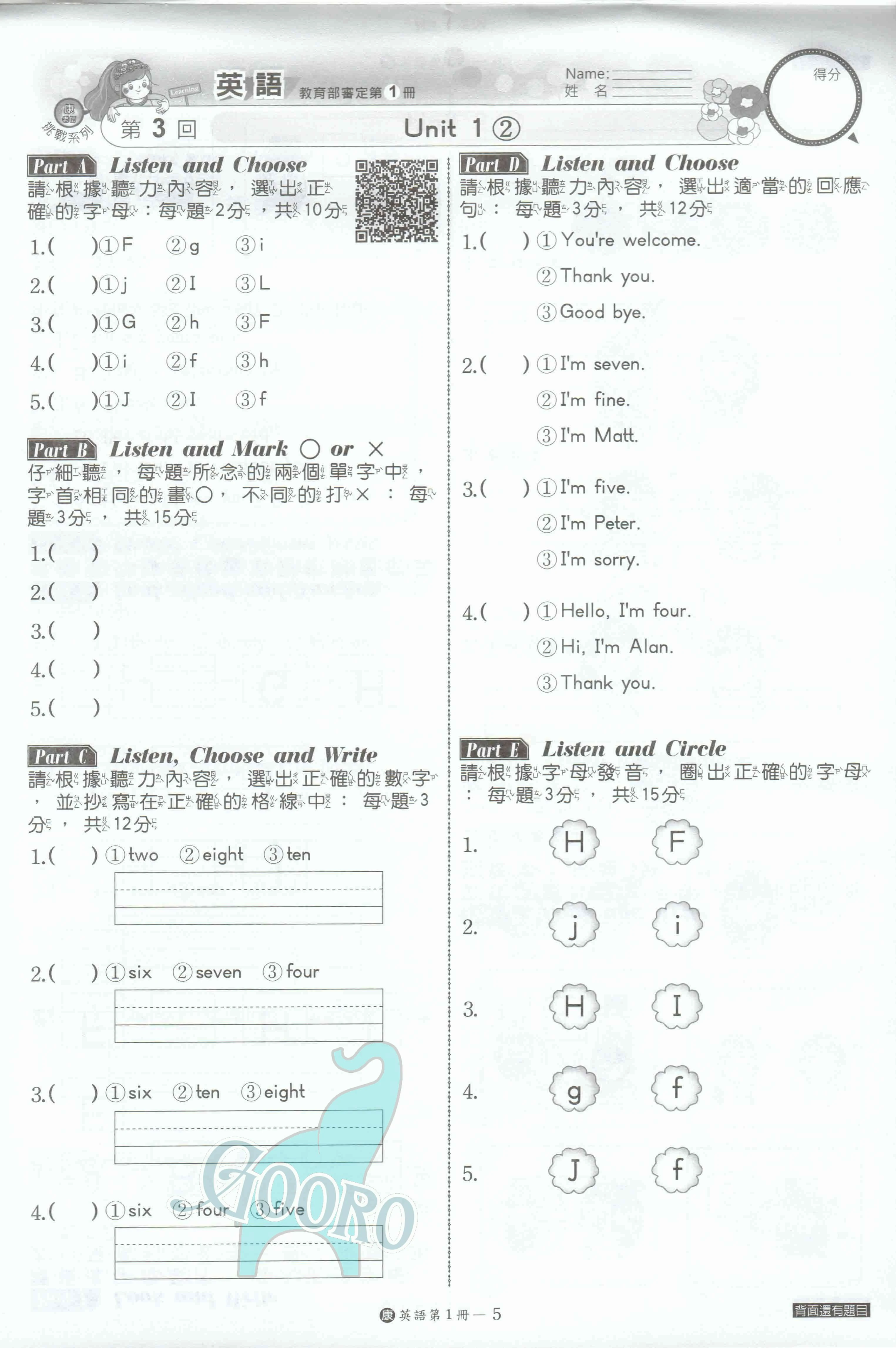 良品 英語活潑素養測驗卷｜國小英語聽力＋閱讀訓練 ｜Gooro夠了參考書店