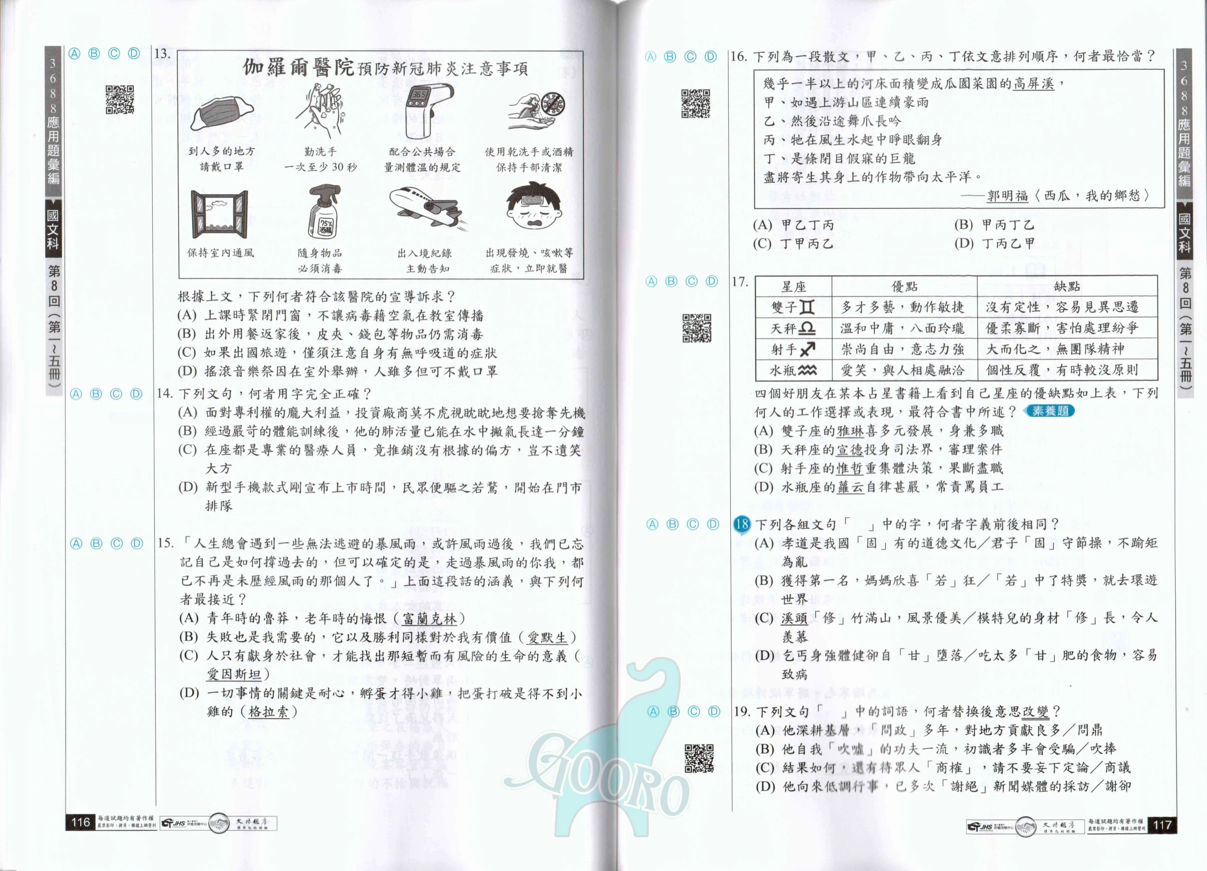 南一 3688應用題彙編｜跨版本模擬練習＋影音詳解 ｜Gooro夠了參考書店