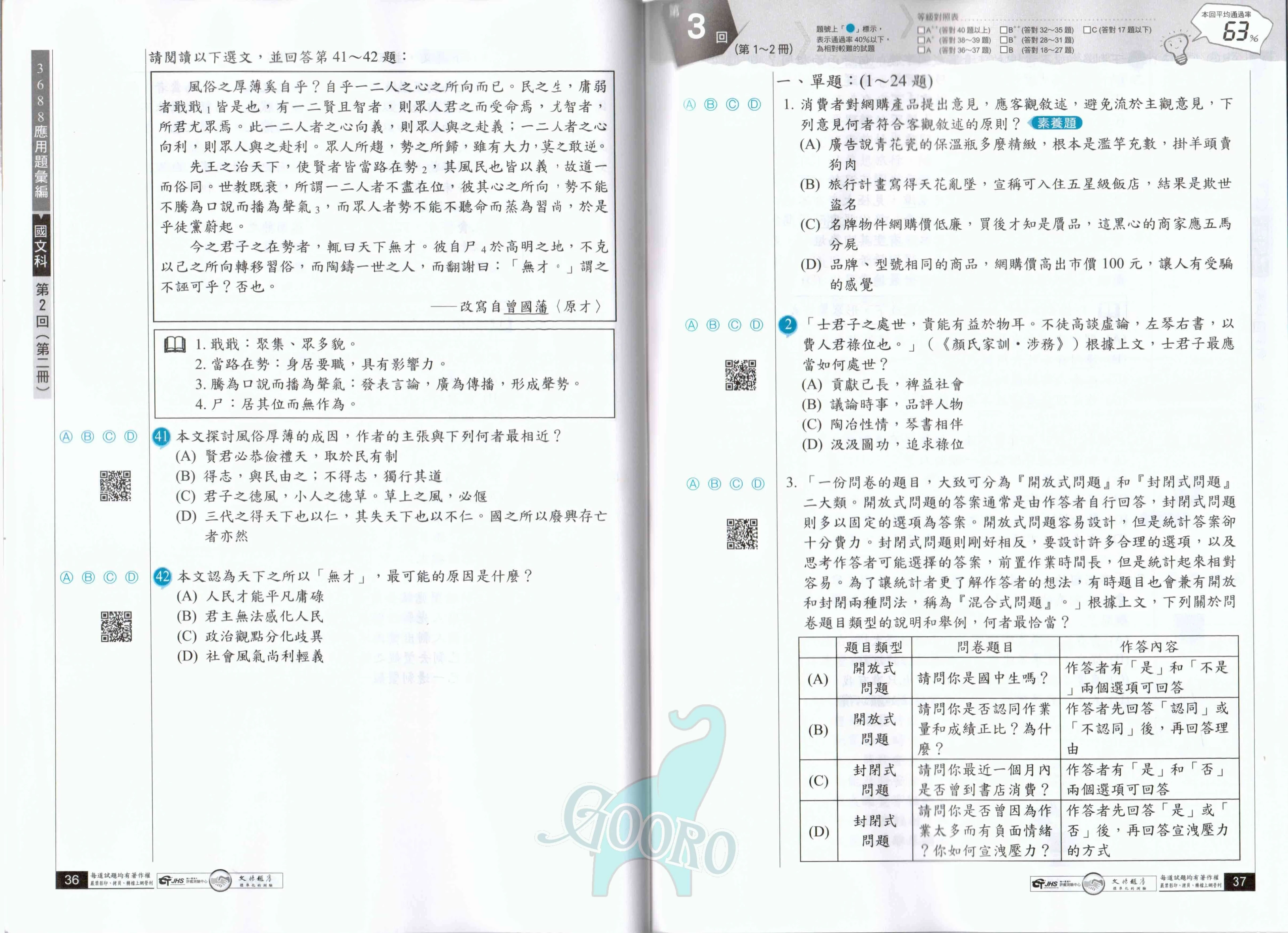南一 3688應用題彙編｜跨版本模擬練習＋影音詳解 ｜Gooro夠了參考書店