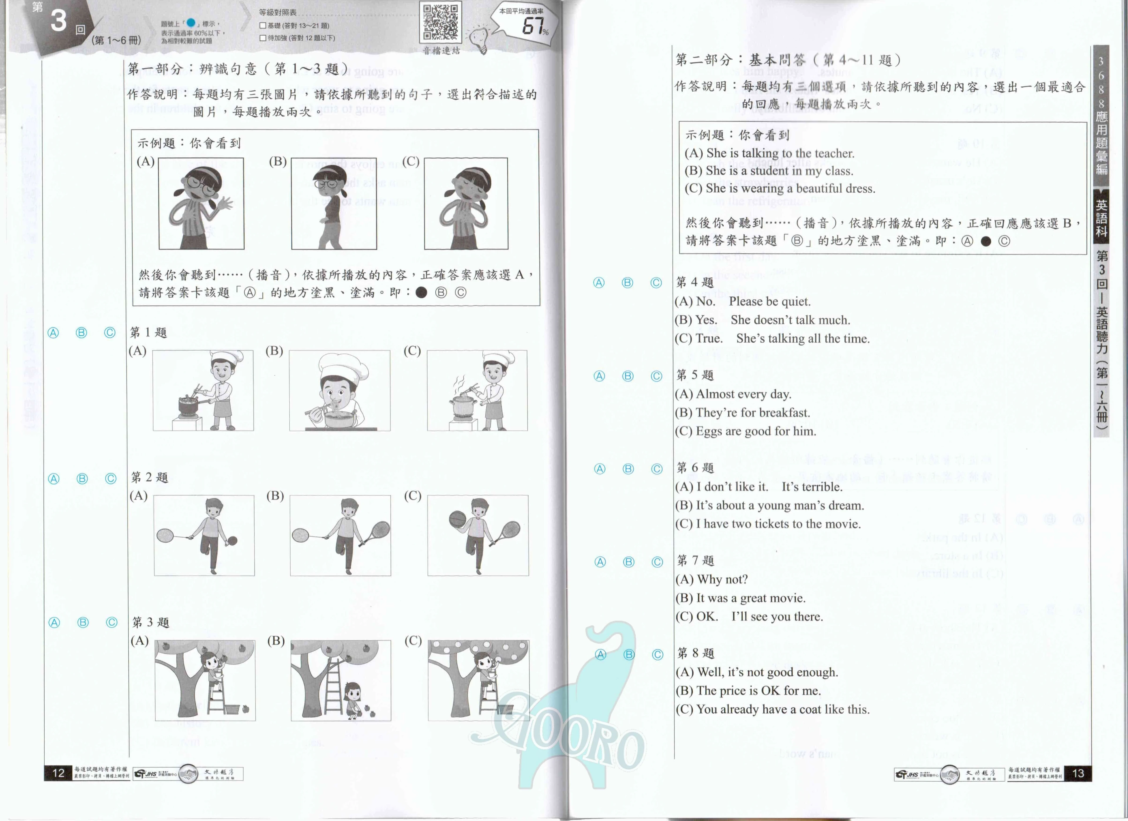 南一 3688應用題彙編｜跨版本模擬練習＋影音詳解 ｜Gooro夠了參考書店