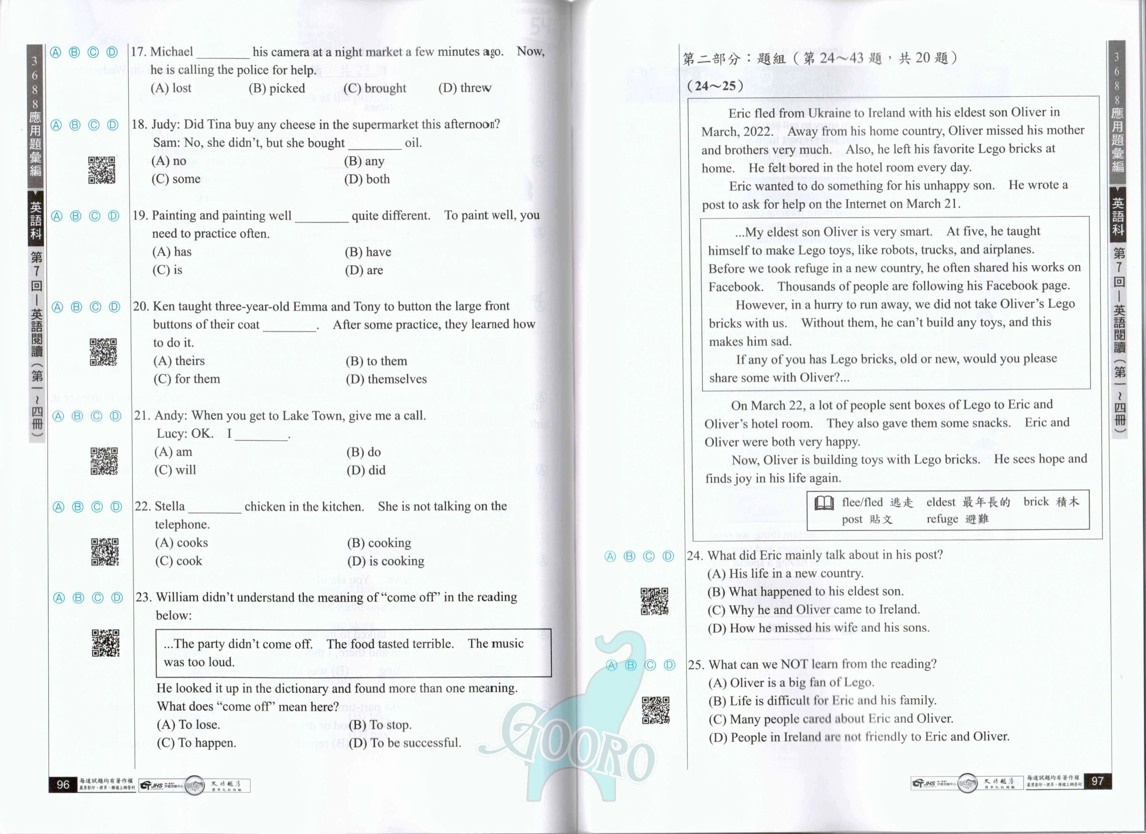 南一 3688應用題彙編｜跨版本模擬練習＋影音詳解 ｜Gooro夠了參考書店