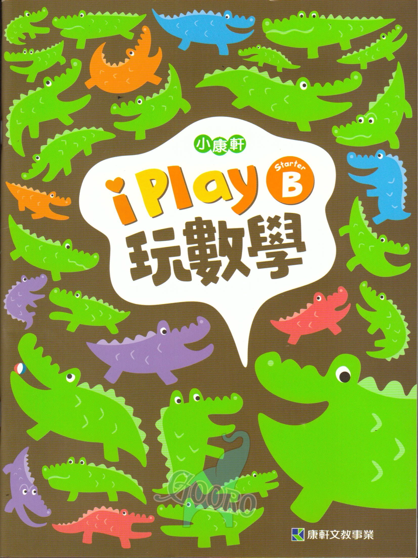 小康軒 I Play 玩數學｜幼兒園數學教材｜貼紙遊戲式學習 ｜Gooro夠了參考書店