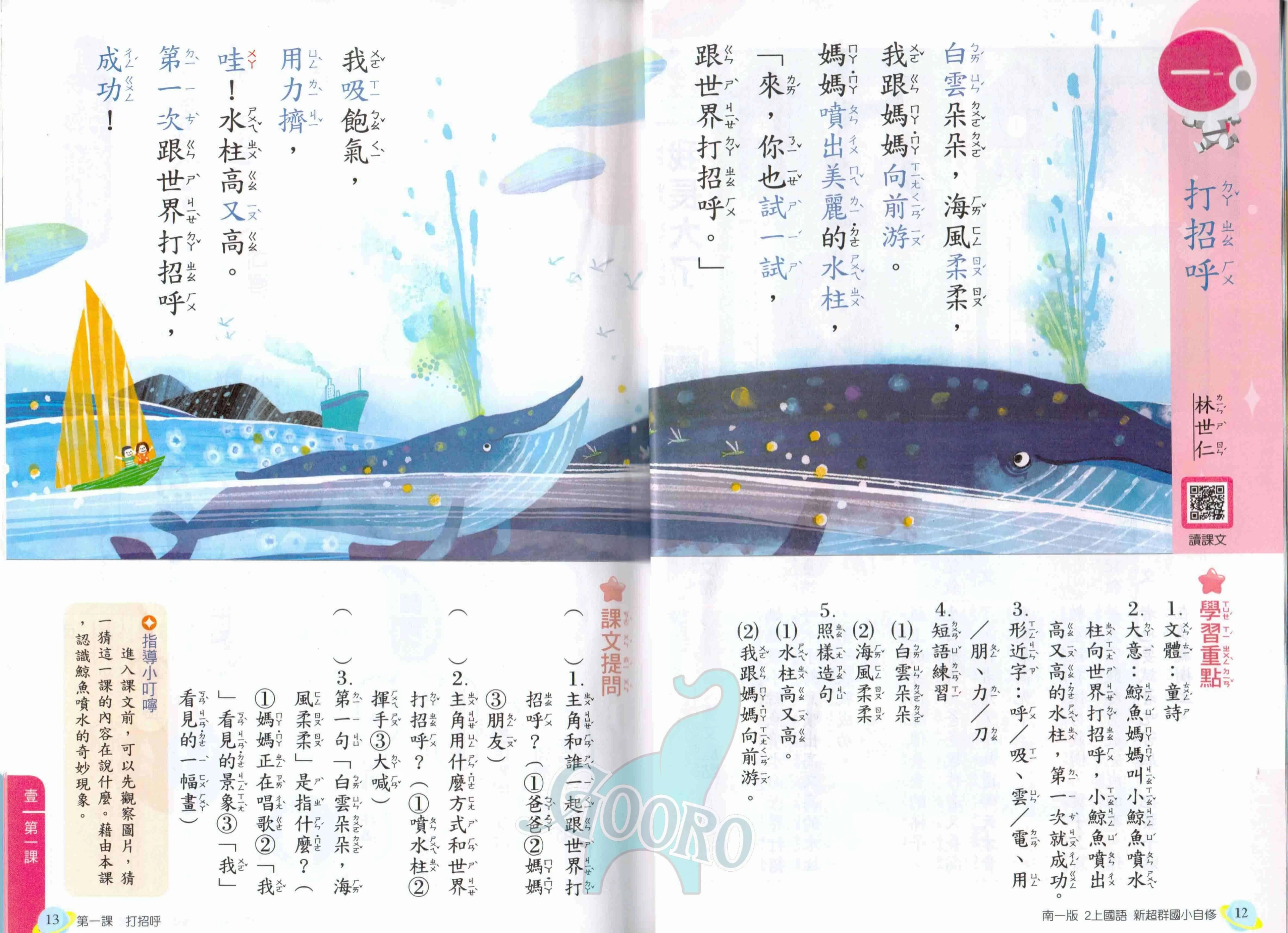 國小自修｜南一 康軒 翰林｜資源最完整的參考書 ｜Gooro夠了參考書店