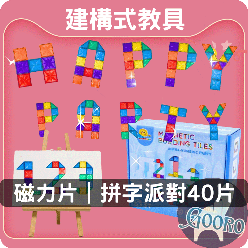 ScienceBaby磁力拼字派對40片｜啟發語文力・創造力｜STEAM教育 ｜Gooro夠了參考書店