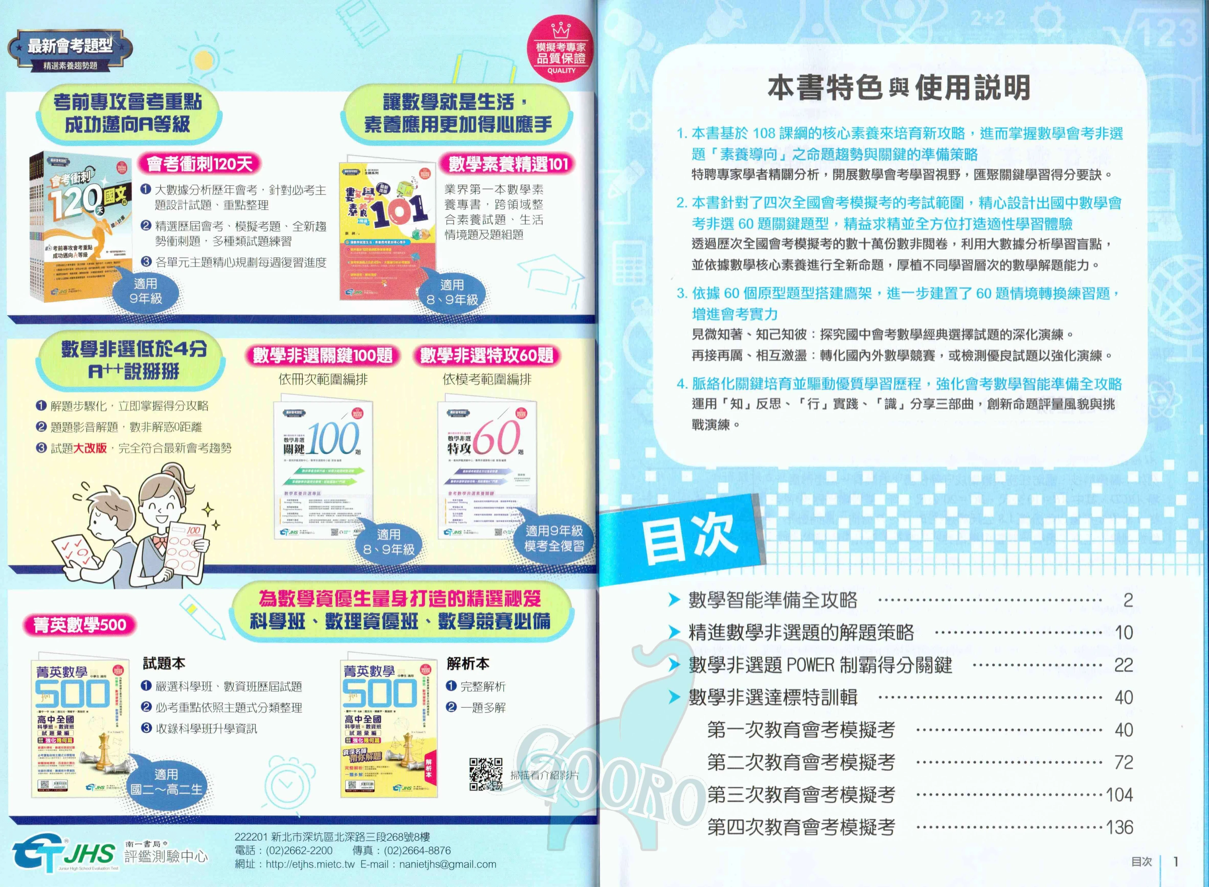 南一 數學非選特攻60題｜會考非選題完整攻略，強化素養解題力 ｜Gooro夠了參考書店