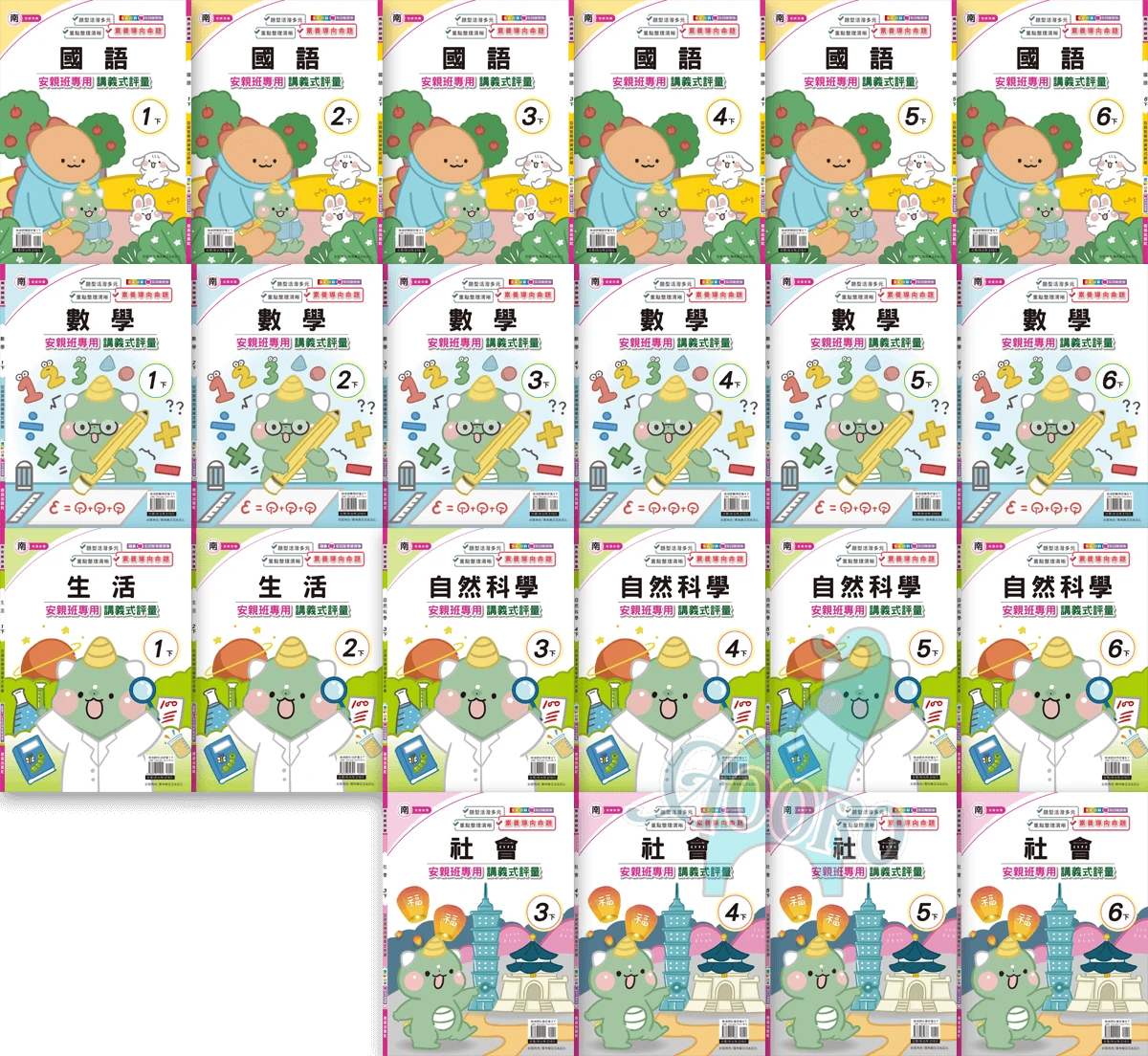 良品安親班專用講義式評量｜全面對應國小素養導向命題＋贈複習卷 |Gooro夠了參考書店