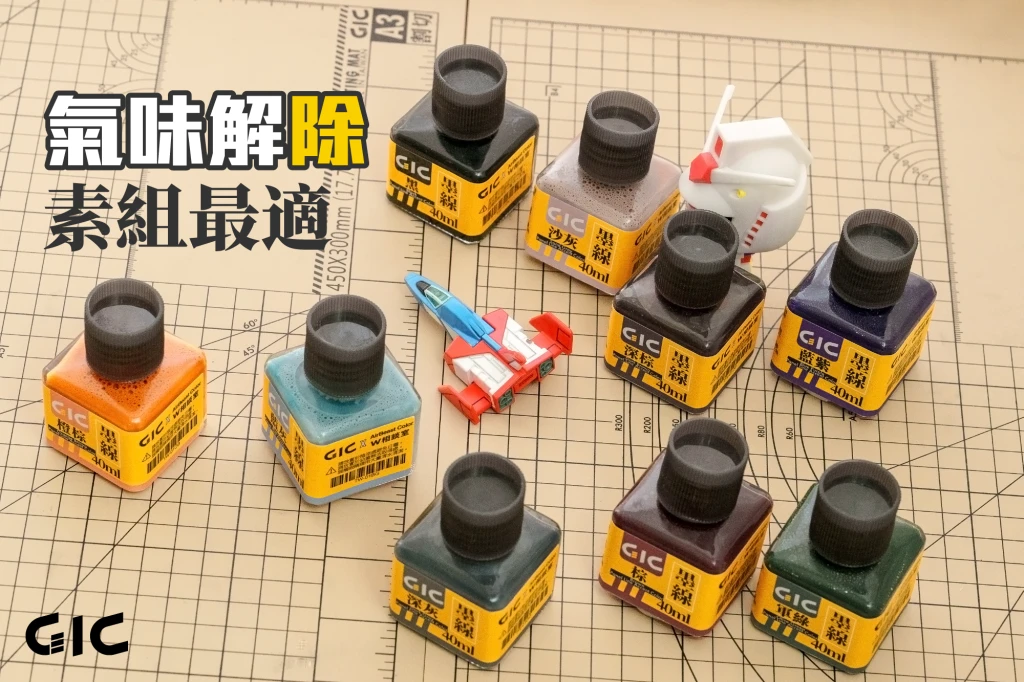 GIC TW-01 水性墨線液 ｜GiC 模型工具 Taiwan