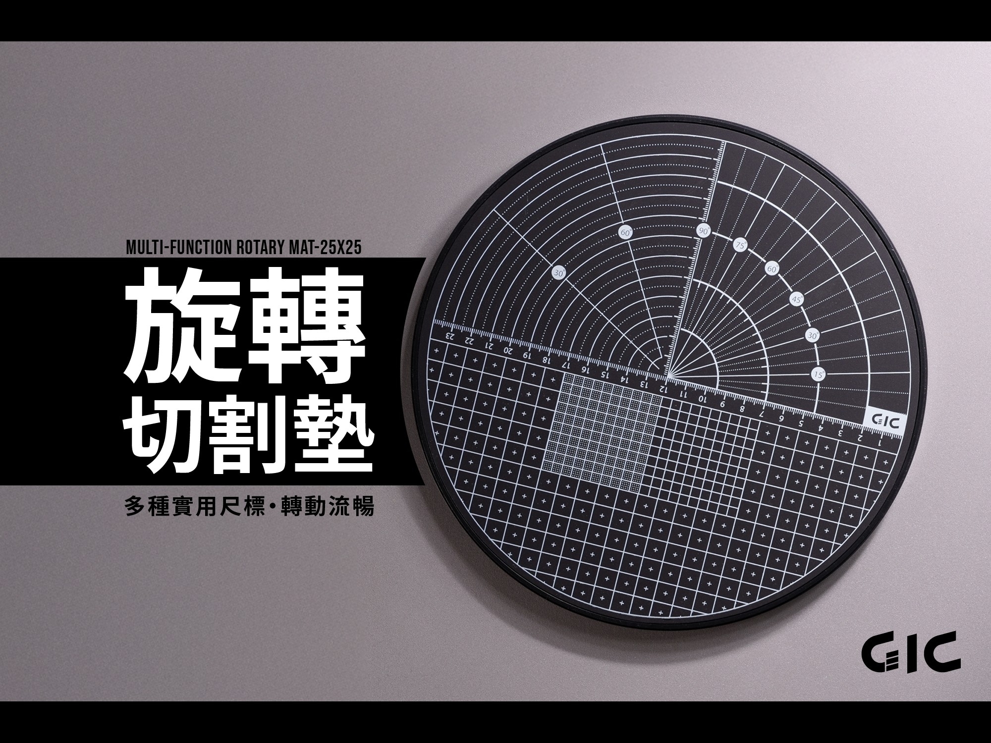 GIC TC-30 旋轉切割墊 ｜GiC 模型工具 Taiwan