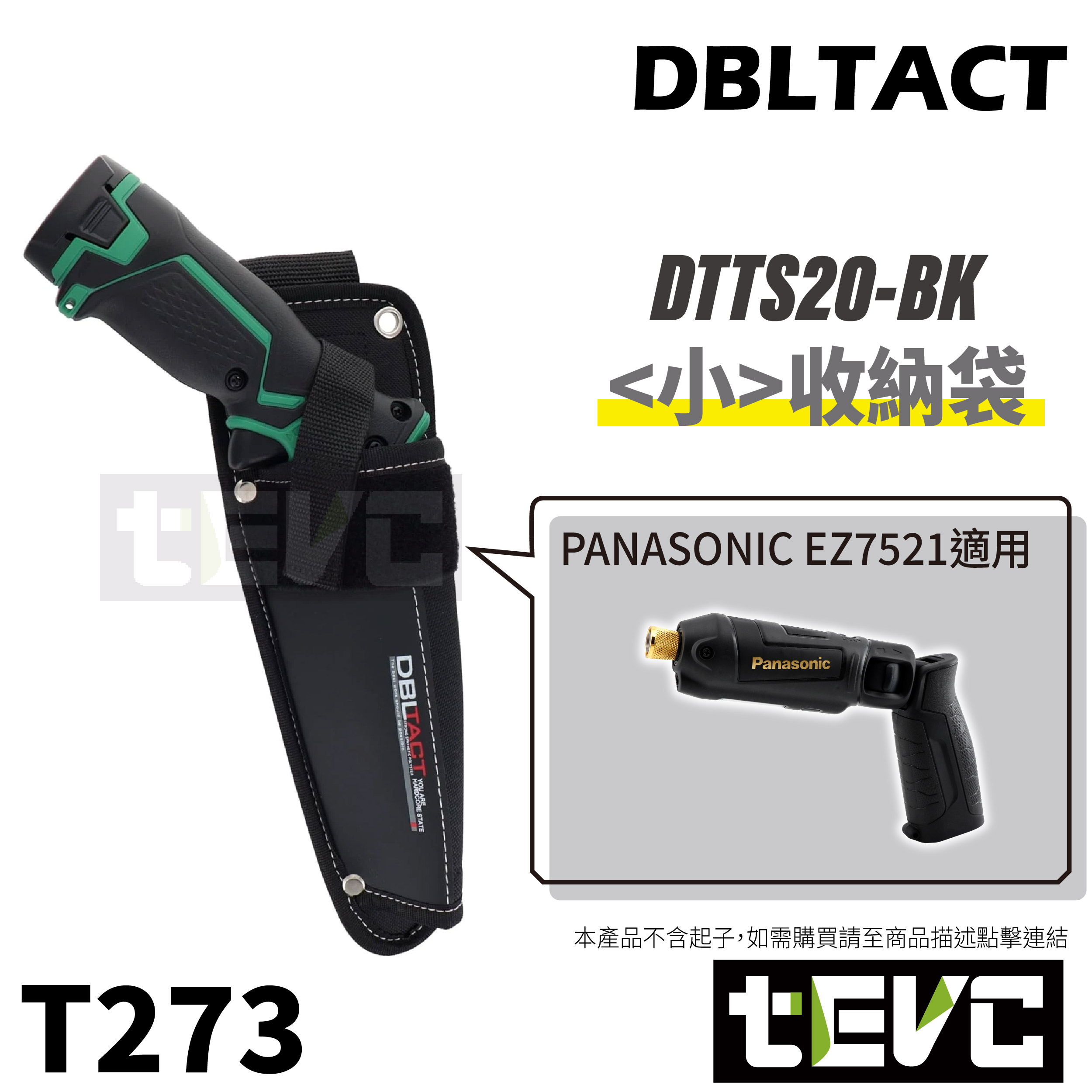 《tevc》三共DBLTACT 電動起子 收納袋 收納包 E-ZEN、DEEN、VESSEL、ANEX、KTC、KNIPEX 精品手工具