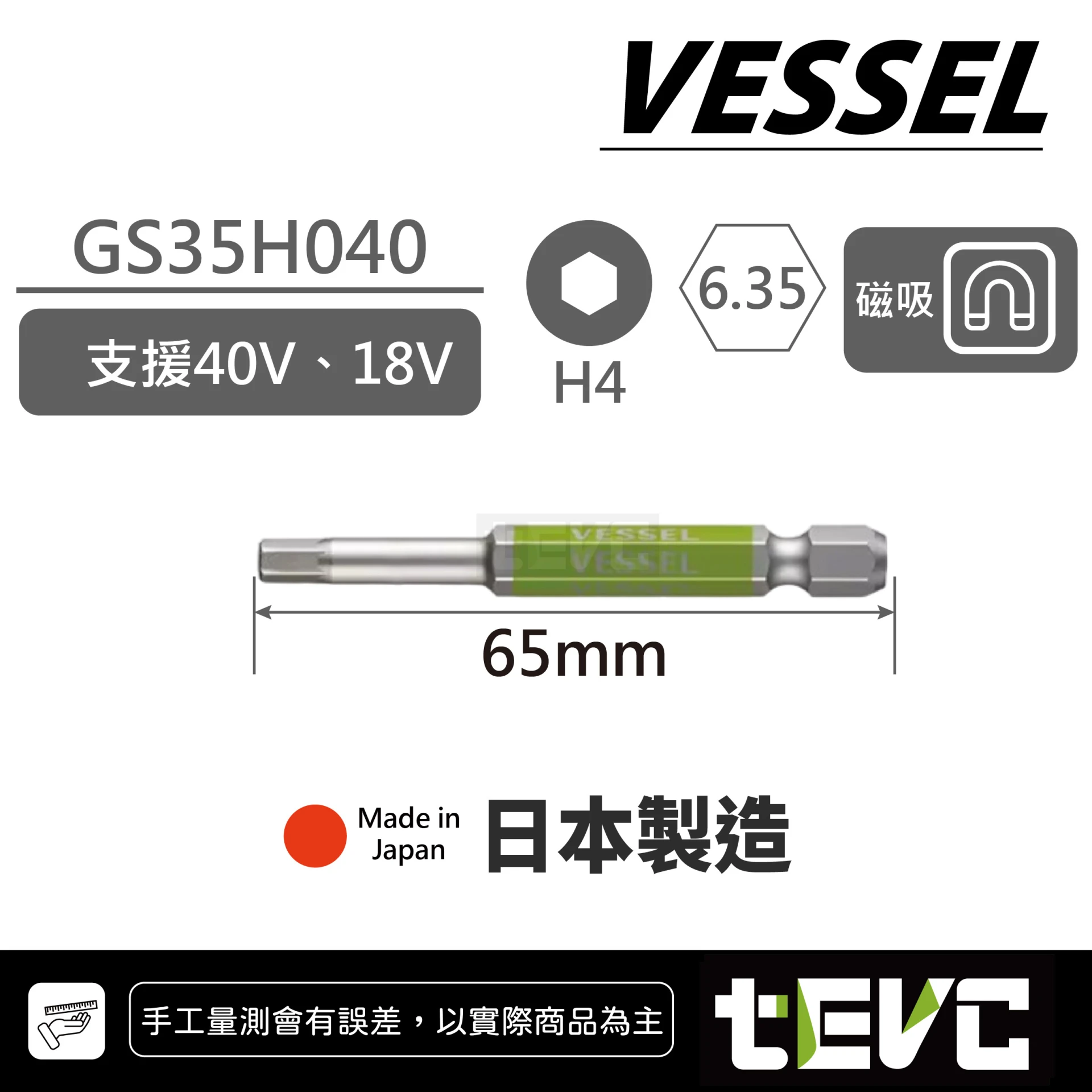 《tevc》VESSEL 日本製 剛彩 短溝 內六角 起子頭 GS35H E-ZEN、DEEN、VESSEL、ANEX、KTC、KNIPEX ...