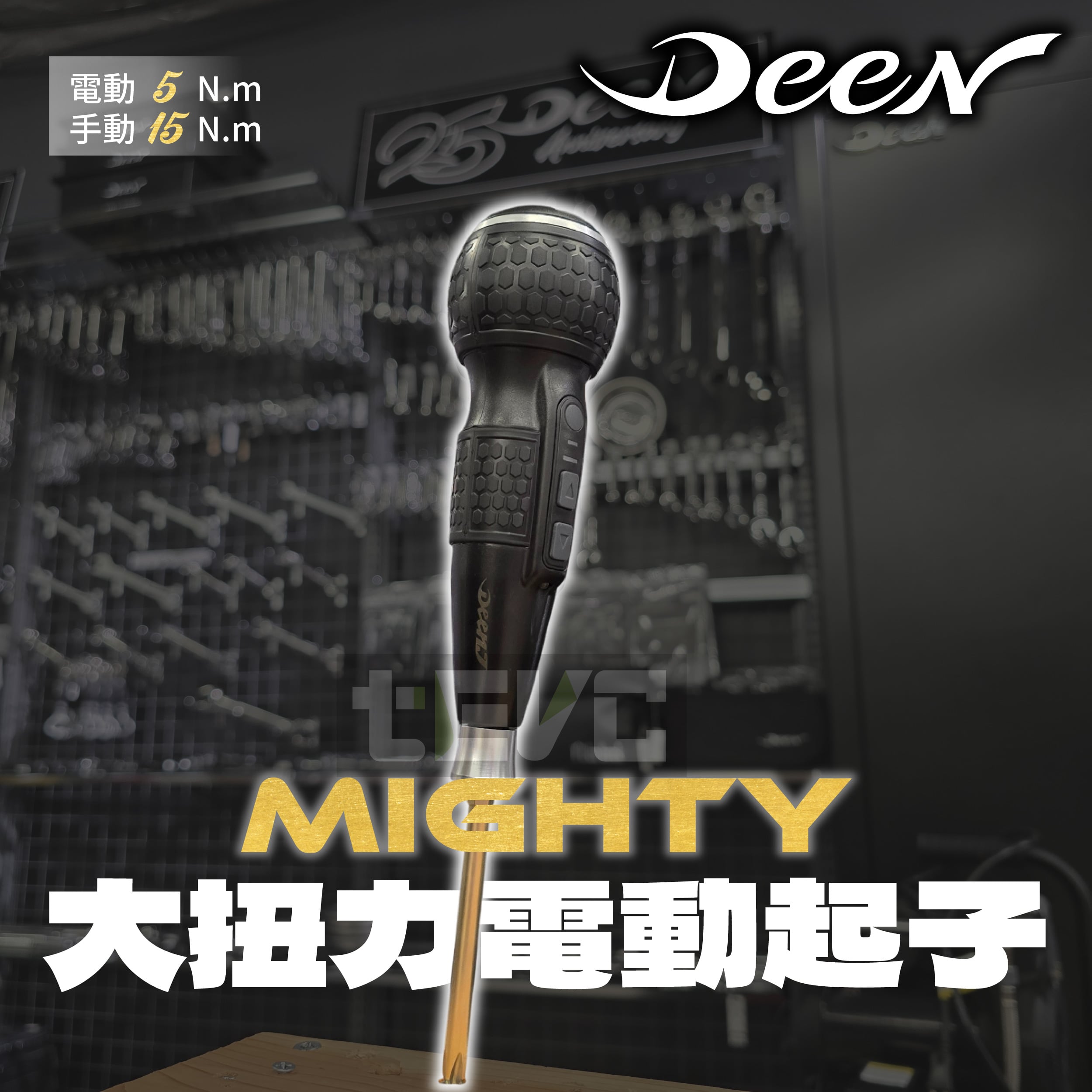 《tevc》DEEN Mighty 電動起子 高扭力 PB SWISS 聯名起子頭 |VESSEL、ANEX、KTC、KNIPEX，專注各國高品質、微奢華的工具