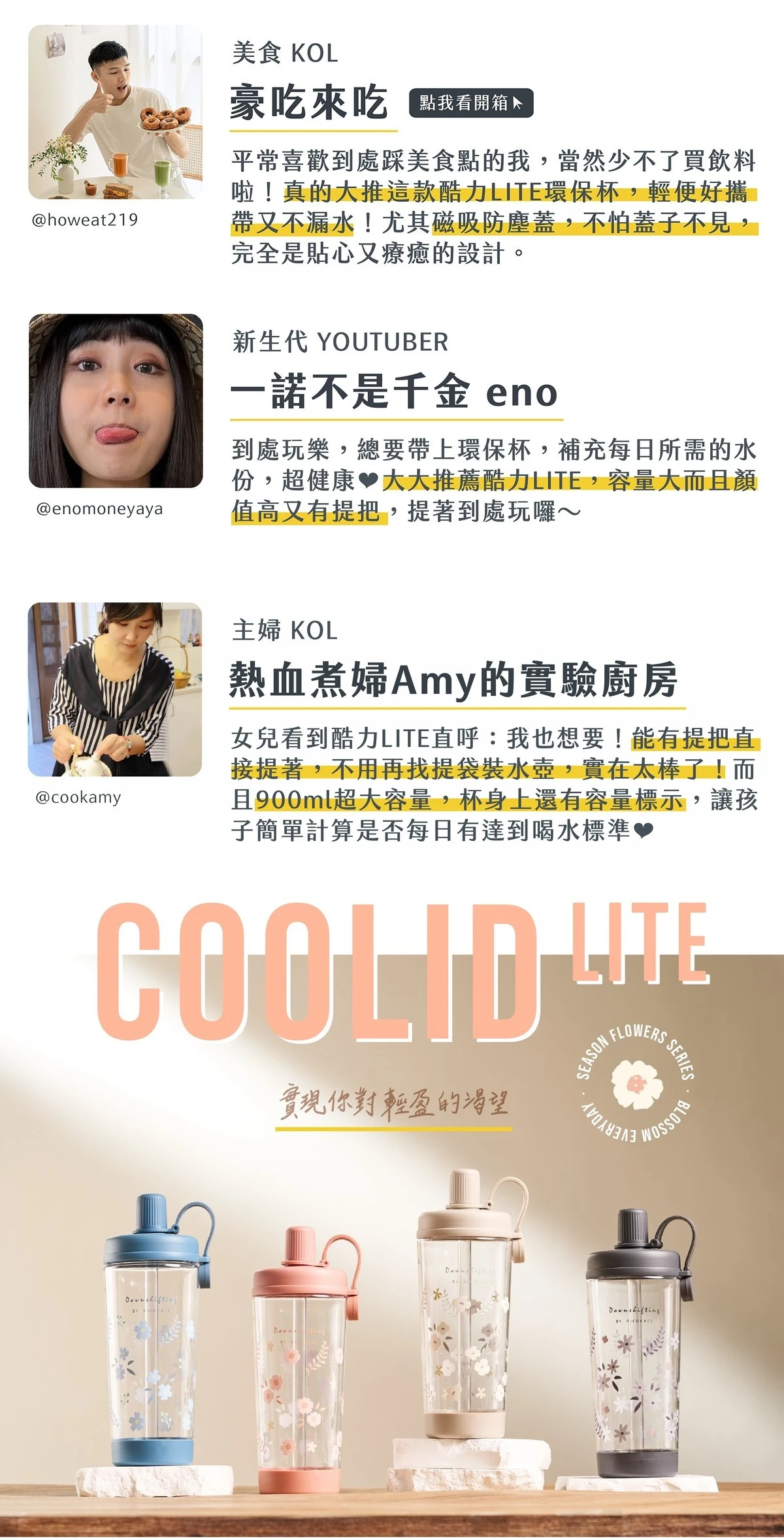 RICOCAFE 四季花語限定版 輕量化TRITAN材質 酷力COOLID LITE 900ml 健康環保不銹鋼