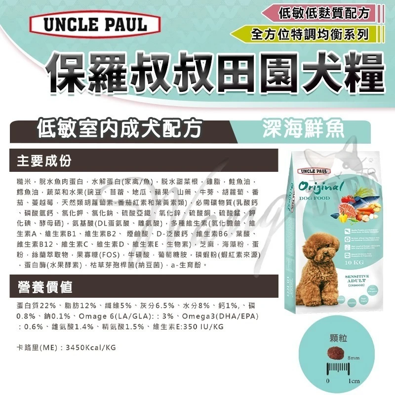 保羅叔叔UNCLE PAUL田園犬糧｜低敏低 10種超級食物｜提尼寵物 Tiny提尼寵物樂園