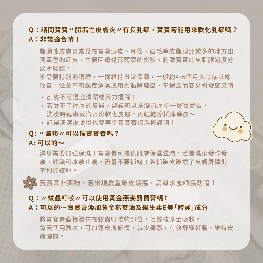 【紅屁屁救星】敏感膚質寶寶專用 beaubé 啵貝 黃金燕麥寶寶膏 35g (大) | Basilic 貝喜力克