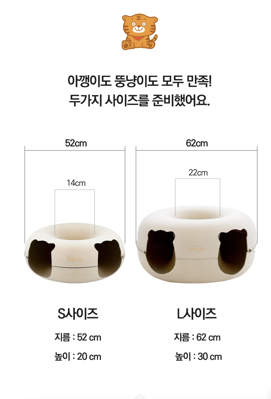 【Sosim Tiger】奶油甜甜圈隧道｜Made in Korea ｜頂級純貓旅館