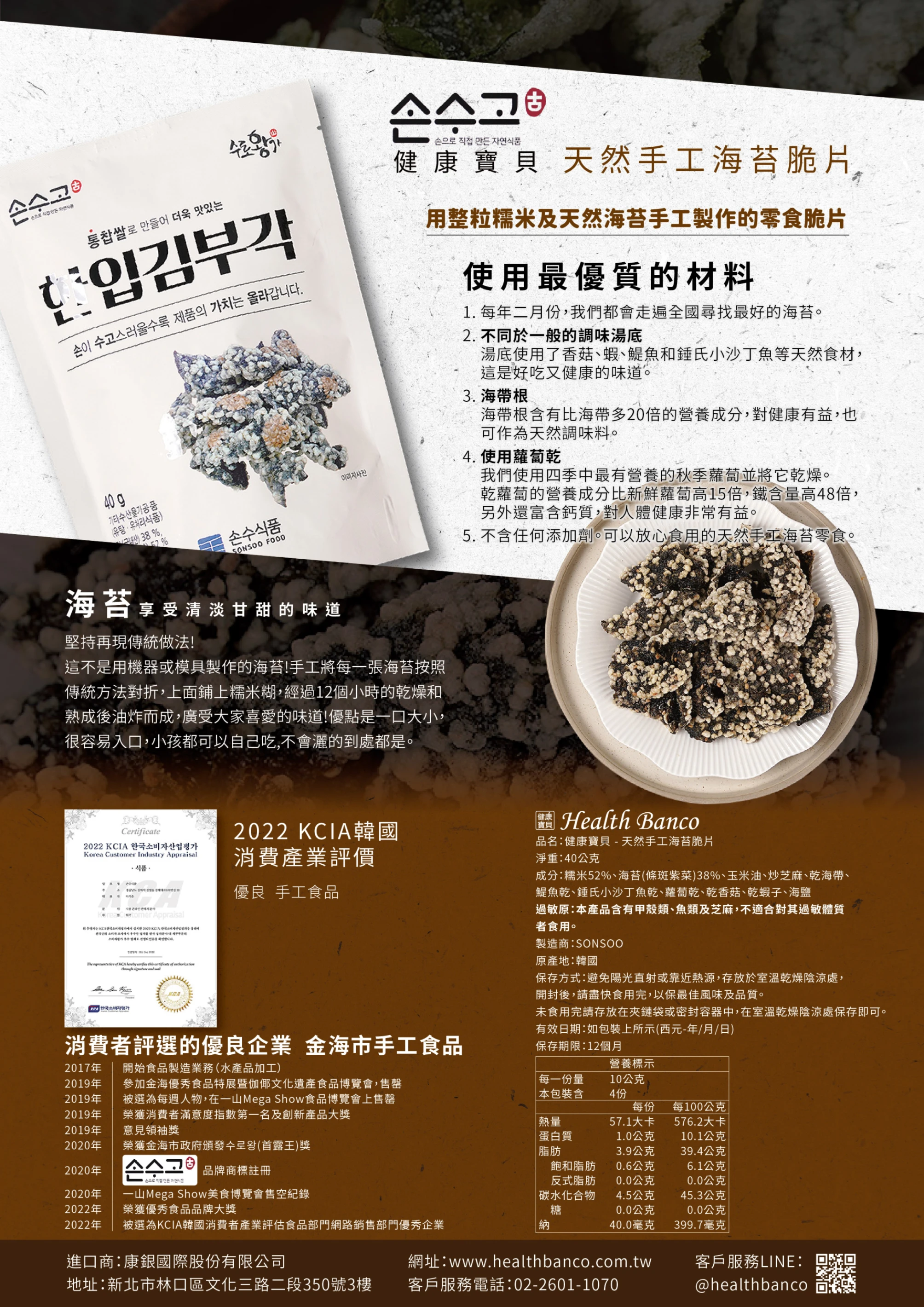 健康寶貝 天然手工海苔脆片 | 東物園DONZOO