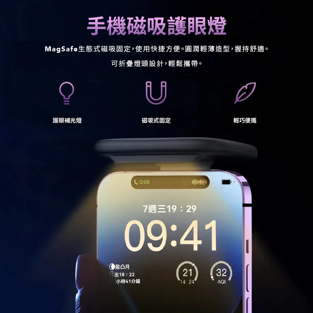 手機磁吸護眼燈 | 東物園DONZOO