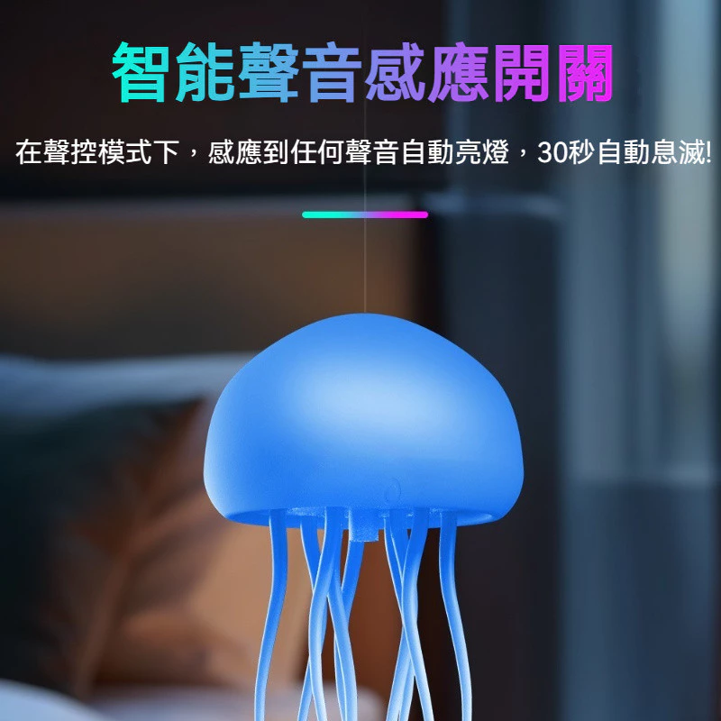 聲控水母小夜燈 | 東物園DONZOO