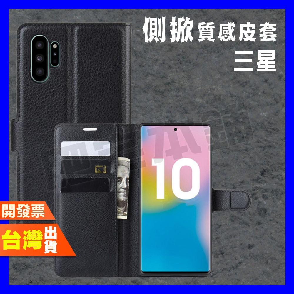 三星 NOTE 10 S9+ S9 9 側掀皮套 磁吸皮套 荔枝紋 皮套