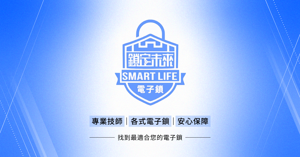 關於我們 | 鎖定未來專業電子鎖-飛利浦709FVP-Alpha M1-Alpha K1-三星P70MAX-Yale 7116A-Yale7216A