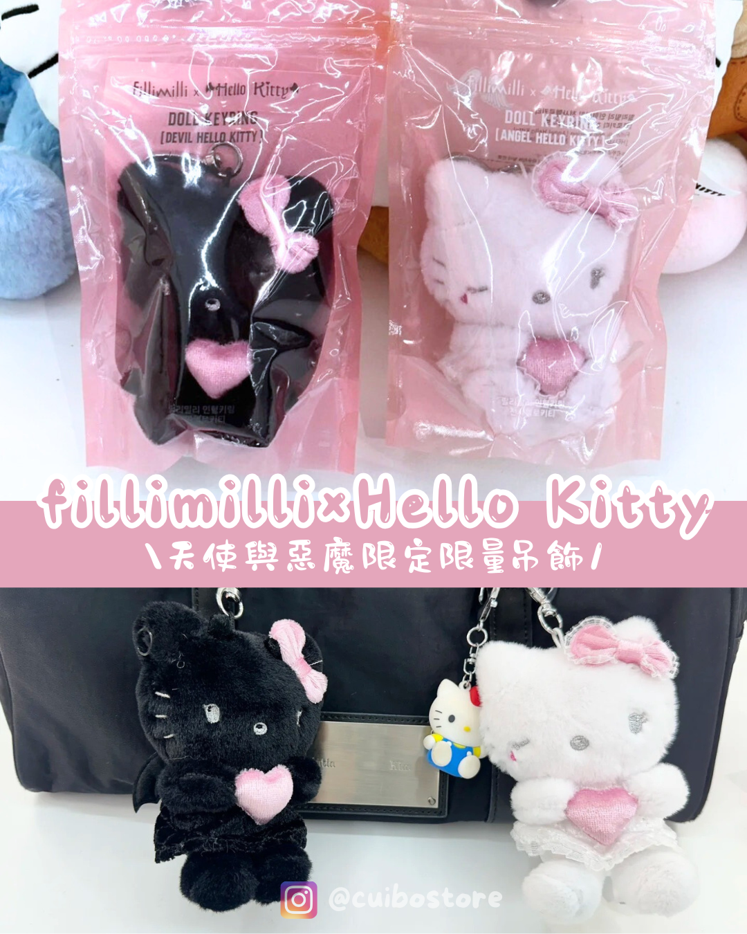 韓國 fillimilli x Hello Kitty 聯名限定 娃娃吊飾 | 崔波 Cuibo Store
