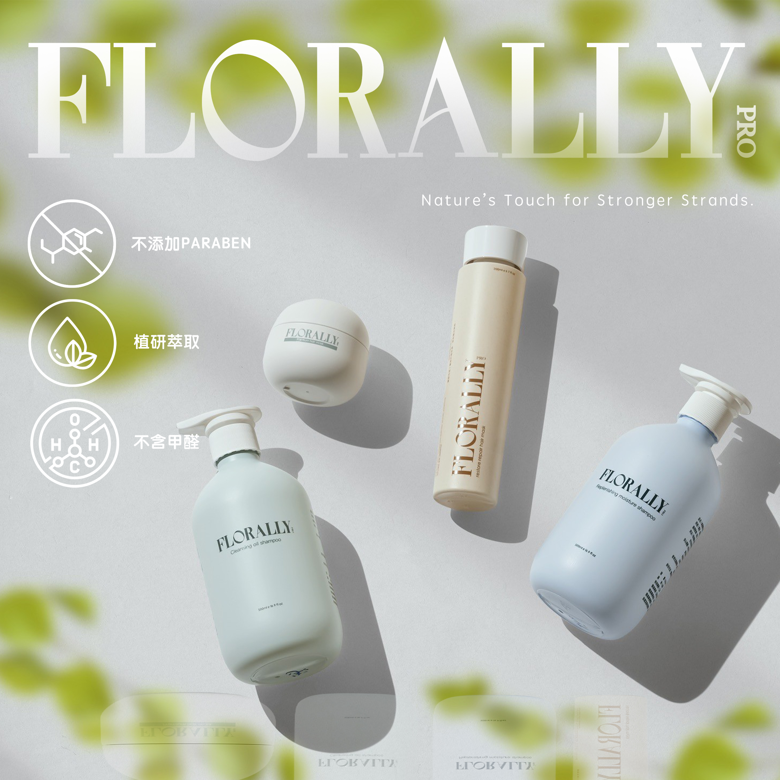 Florally髮浴