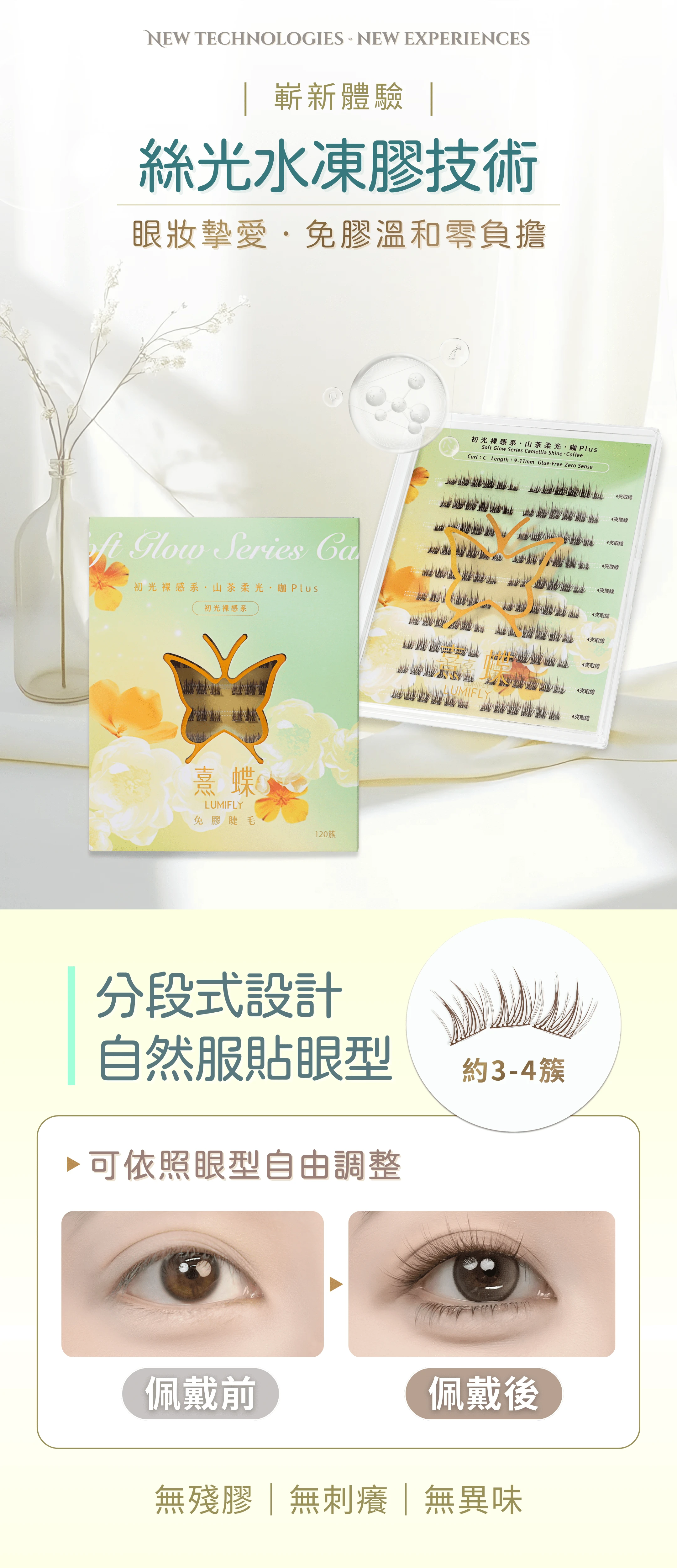山茶柔光-咖免膠睫毛 | LUMIFLY熹蝶-免膠睫毛
