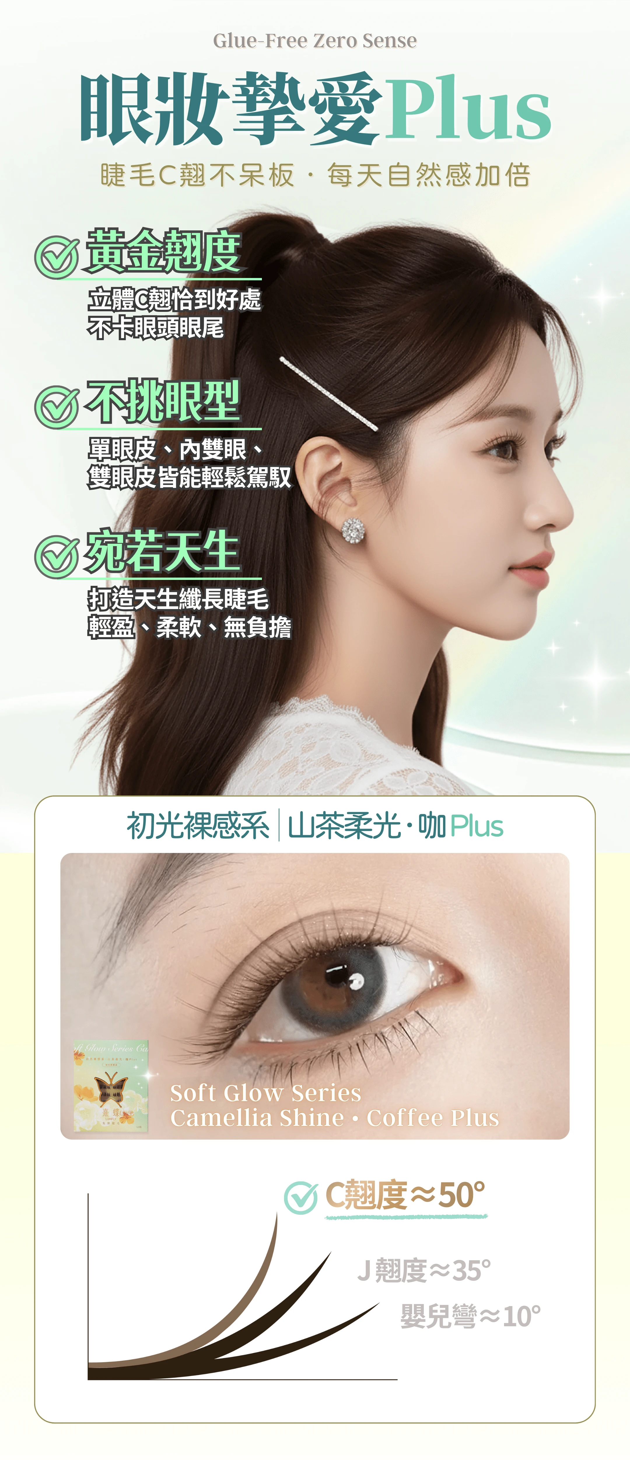山茶柔光-咖免膠睫毛 | LUMIFLY熹蝶-免膠睫毛