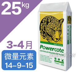 PowerCote綠豹全包衣控釋肥14-9-15-2Mg-TE（3~4M）25公斤原裝包 花園夢想家