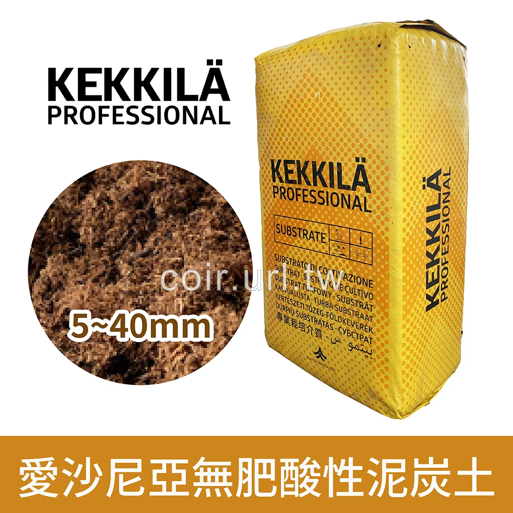 愛沙尼亞Kekkila無肥酸性泥炭土(5~40mm)褐泥炭苔Natural 花園夢想家