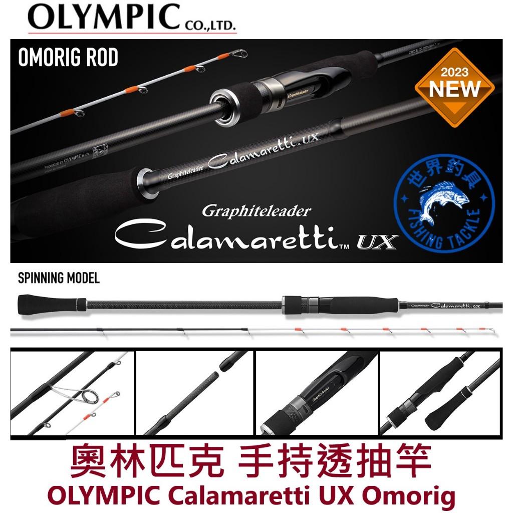 【世界釣具】🔥滿額免運🔥OLYMPIC 奧林匹克 手持透抽竿 ARGENTO UX 啤酒、釣具和全世界的好心情通通給你
