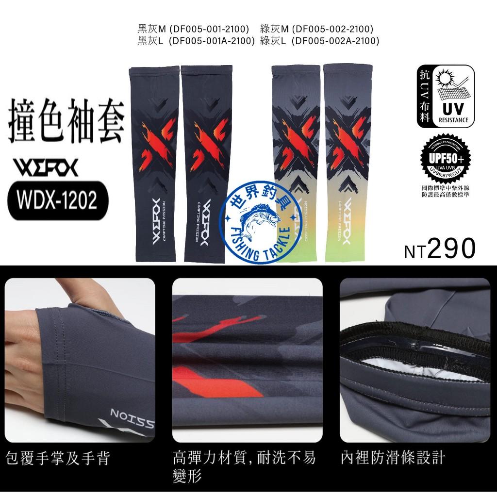 【世界釣具】鉅灣 WDX-1202 撞色袖套 露五指防曬透氣袖套 彈性袖套 透氣袖套 釣魚護套 M號/L號/台灣現貨 啤酒、釣具和全世界的好 ...