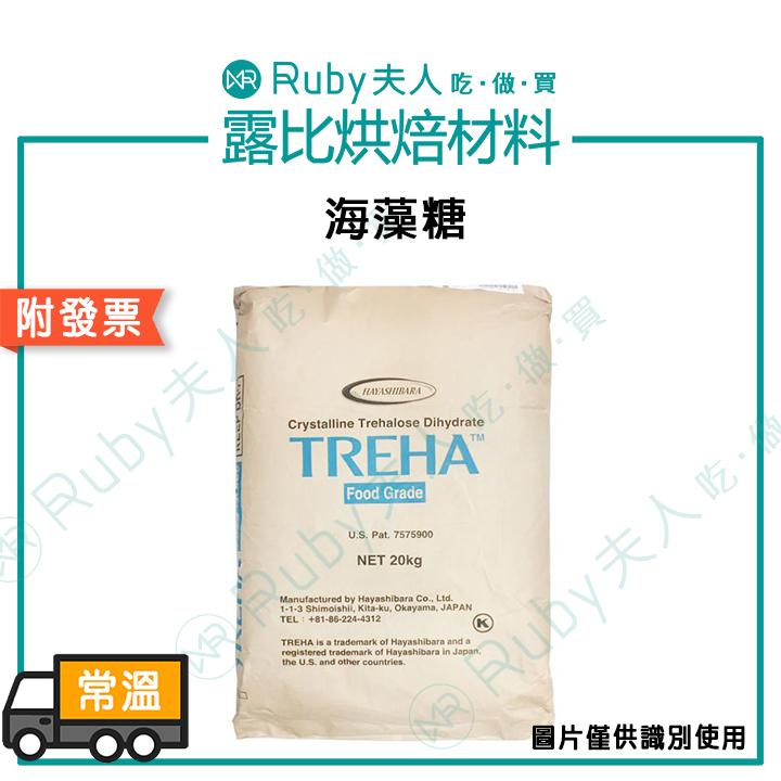 日本TREHA林原海藻糖｜低甜度高品質烘焙材料 露比夫人 | 烘焙材料、烘焙器具、烘焙教室一站式服務