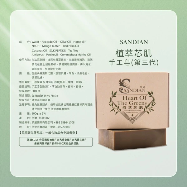 植萃芯肌皂 | 極致控油淨化毛孔 | 背部清潔專用 - Sandian