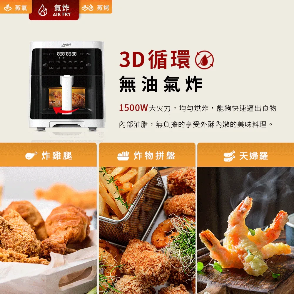 【廚藝大師】智慧蒸氣透視氣炸鍋 SB02（純蒸x蒸烤x氣炸） |arlink 雅聯