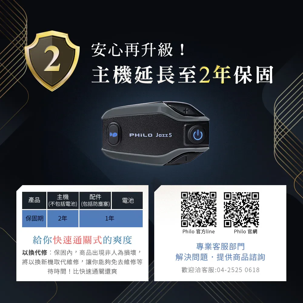 Jazz5 全混音｜長距離 安全帽藍芽對講耳機 |飛樂PHILO