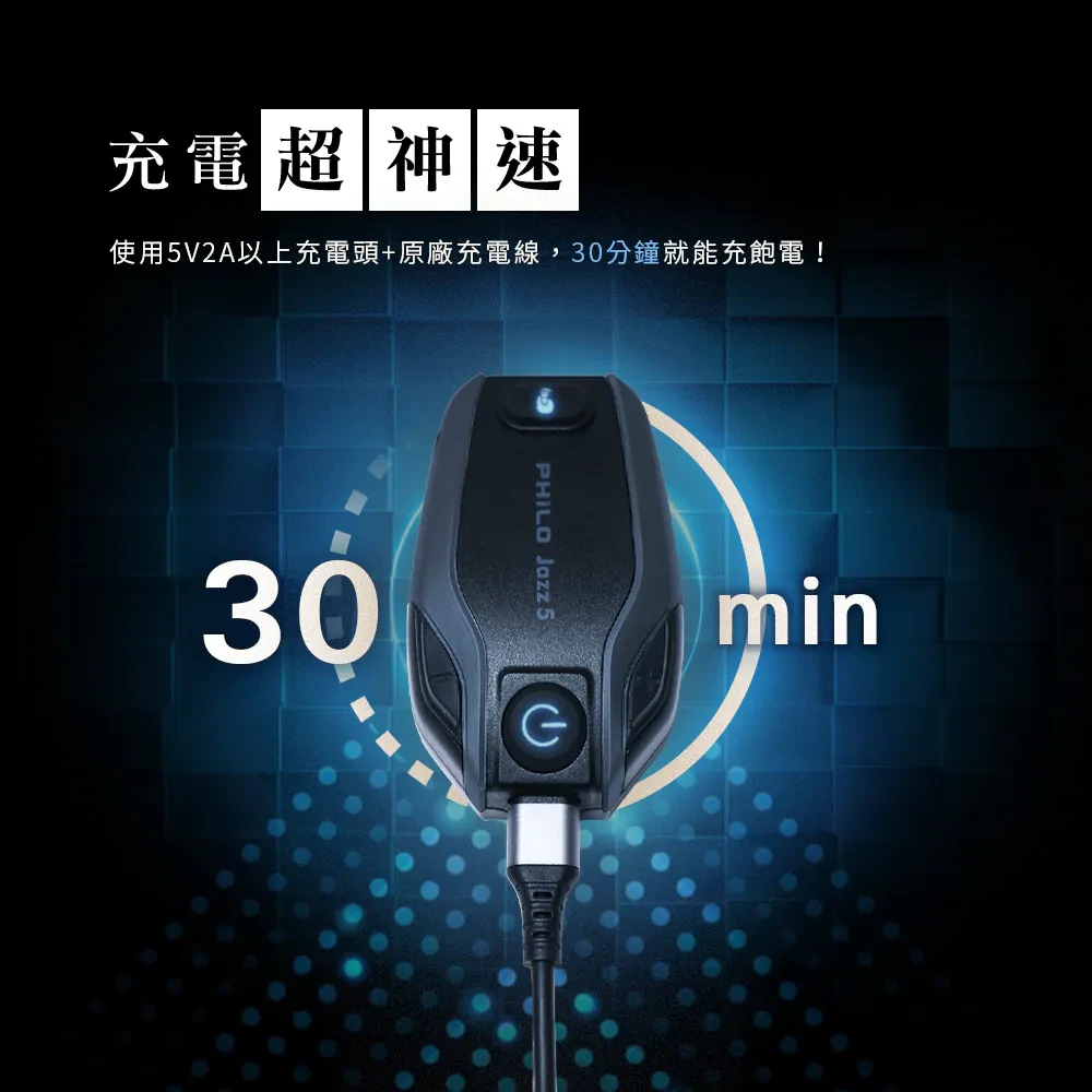 Jazz5 全混音｜長距離 安全帽藍芽對講耳機 |飛樂PHILO