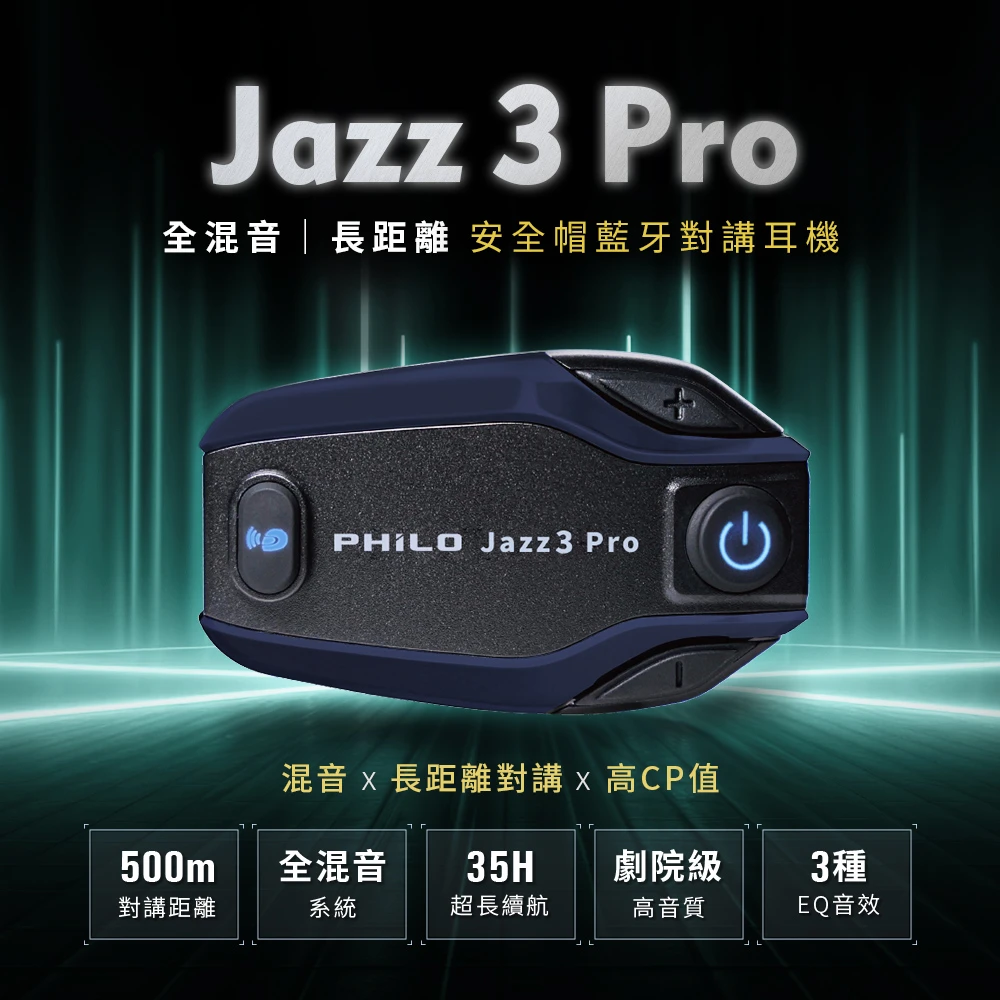 Jazz3Pro 全混音｜長距離 安全帽藍牙對講耳機 |飛樂PHILO