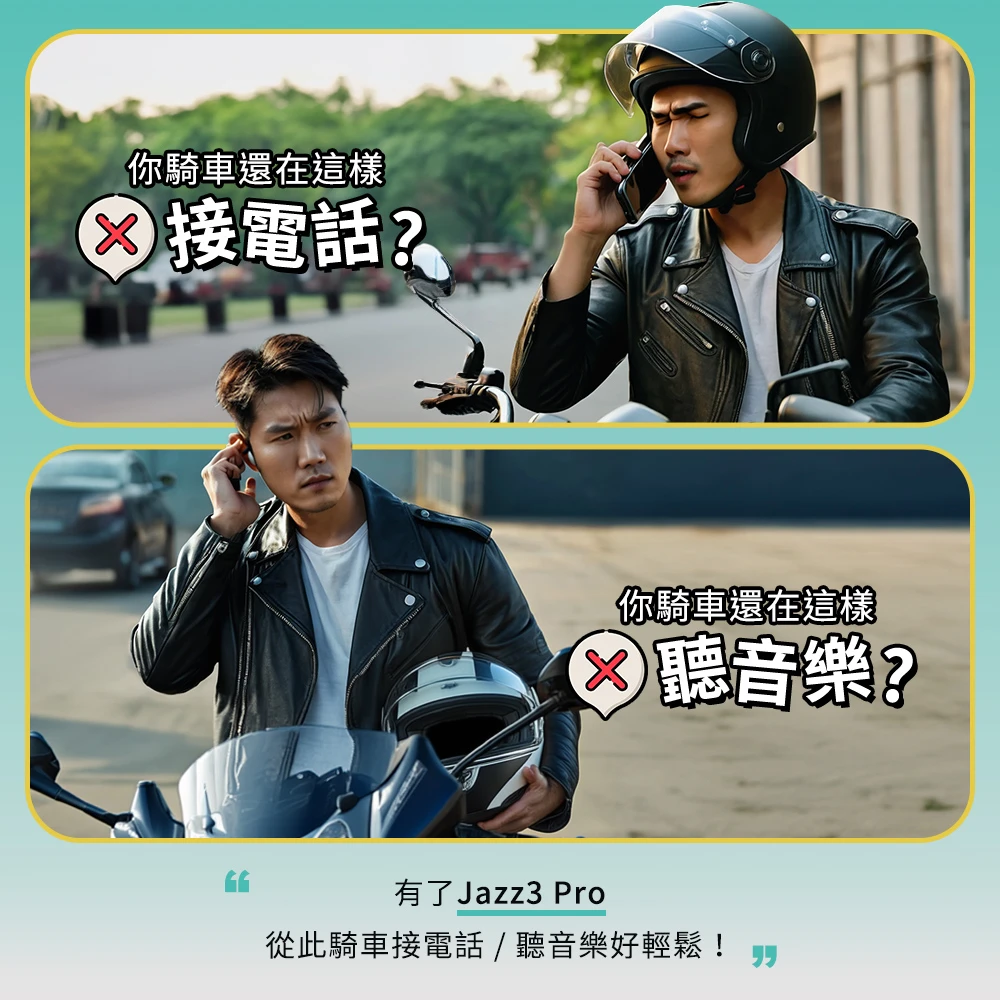 Jazz3Pro 全混音｜長距離 安全帽藍牙對講耳機 |飛樂PHILO