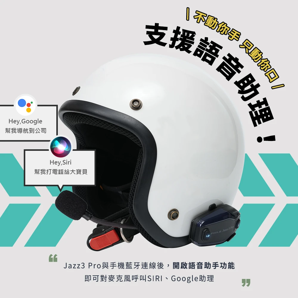 Jazz3Pro 全混音｜長距離 安全帽藍牙對講耳機 |飛樂PHILO