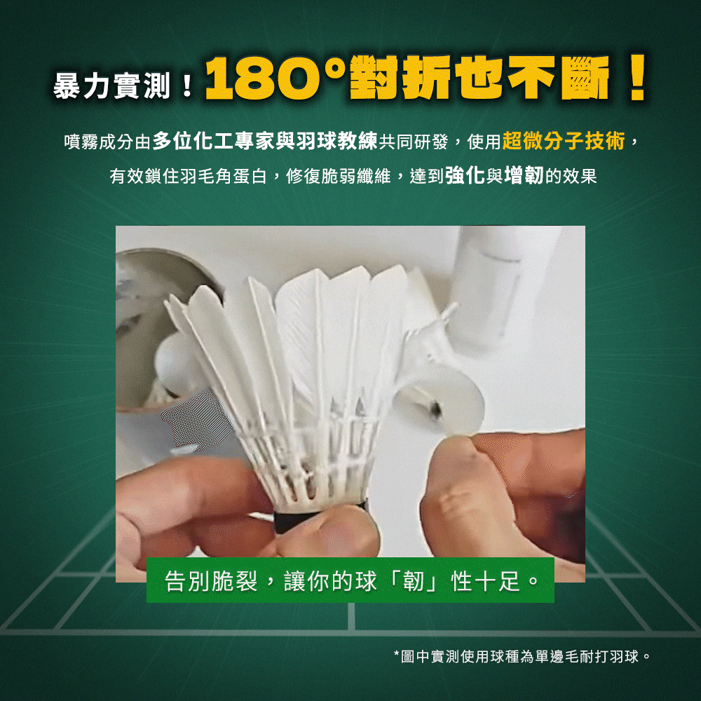 專業增韌耐打 保濕羽球噴霧BS100 200ml |飛樂PHILO