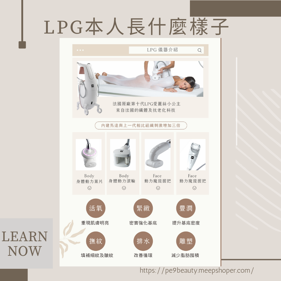 《抽脂術後LPG常見問題一次看懂！恢復期怎麼做？幾天能開始？完整諮詢QA總整理》 抽脂術後專家、LPG推薦、DCARD最多人討論的LPG體雕、器械皮拉提斯、葛瑞絲無國界廚房